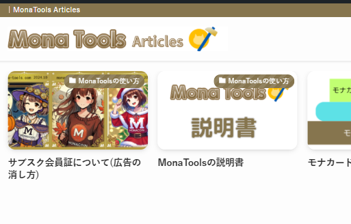 MonaTools Articles